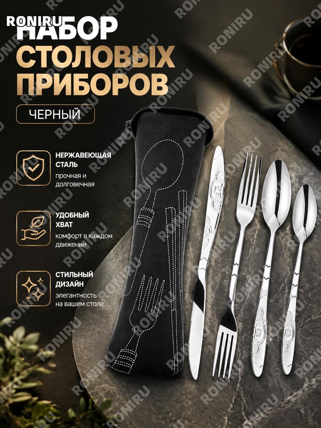 Набор столовых приборов черный, комплект для сервировки стола, стильный набор приборов для кухни и дома для быта