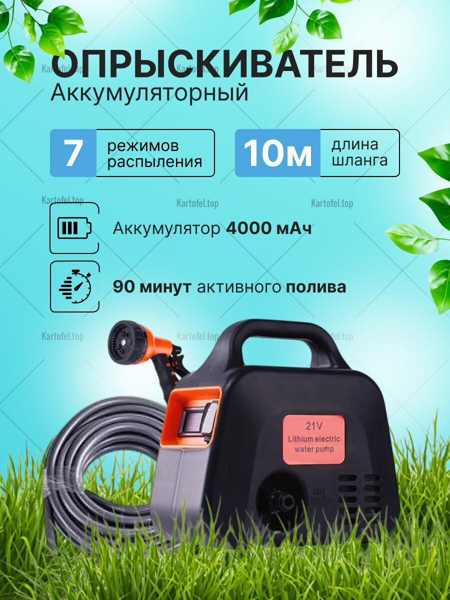 Насос садовый для полива аккумуляторный, распылитель для мойки машины, уборки дома, пульверизатор