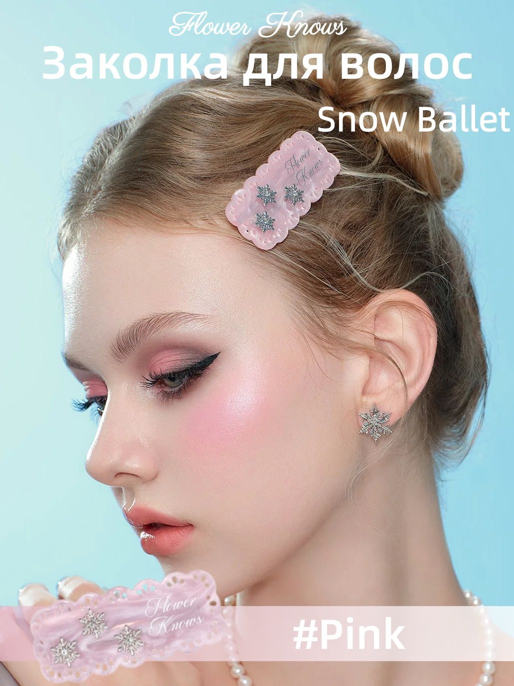 Заколка Flower Knows Snow Ballet - Pink
