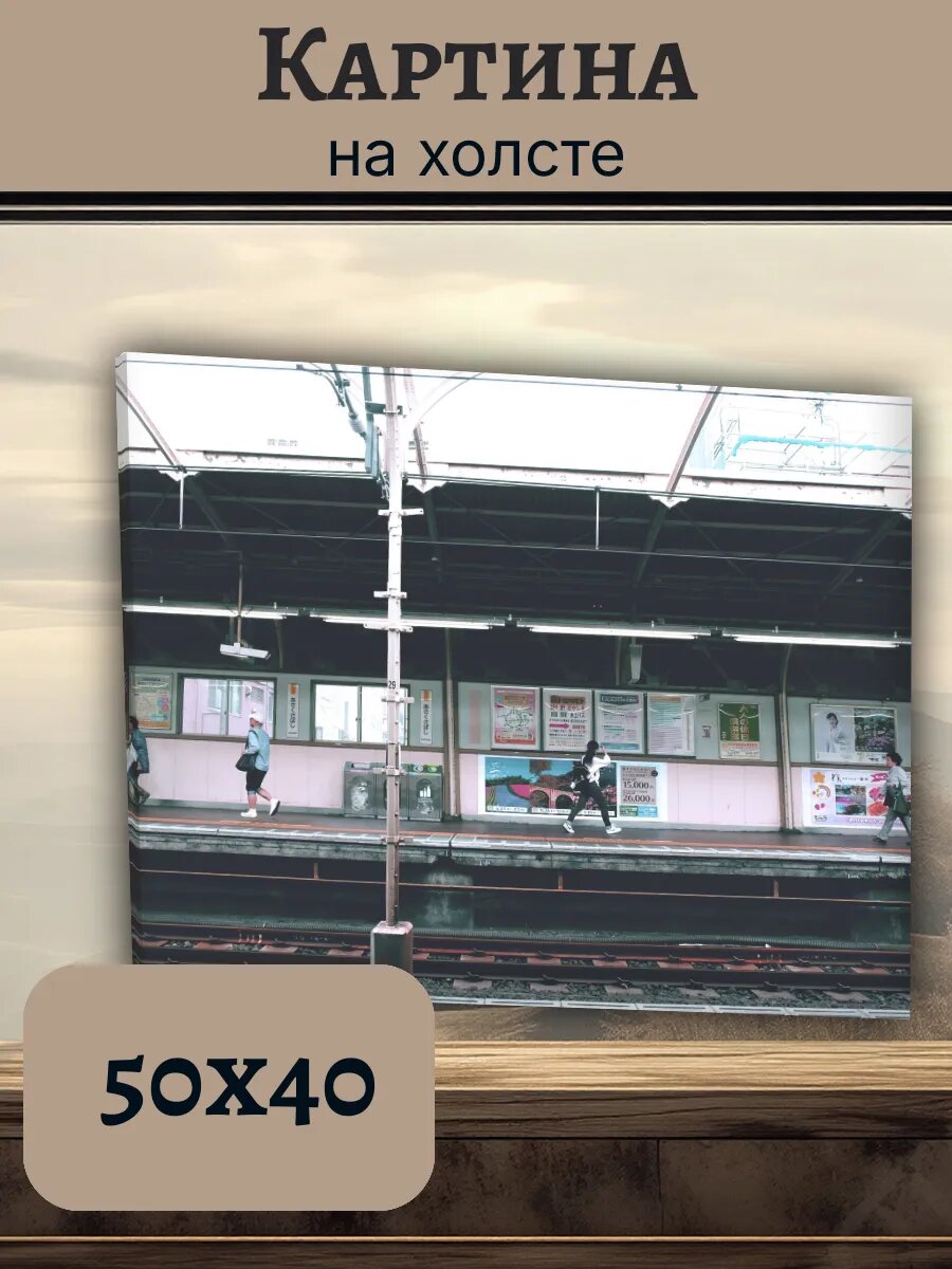 Картина Япония Japan 40x50 железнодорожная платформа Токио