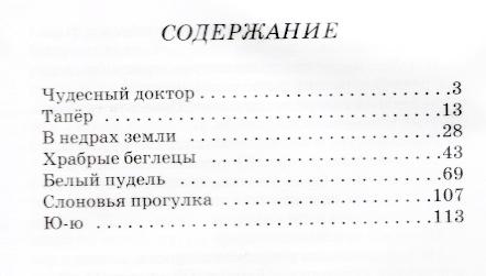 Куприн А. И. Чудесный доктор. Школьная классика