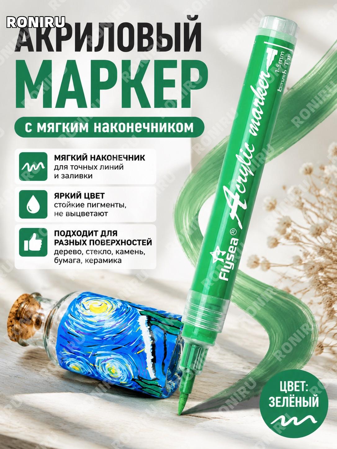 Набор акриловых маркеров зелёный-3601 для рисования DIY цветные маркеры с мягким клапанным наконечником масляные