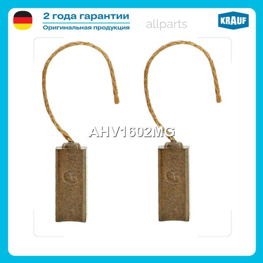 KRAUF AHV1602MG Щетки генератора