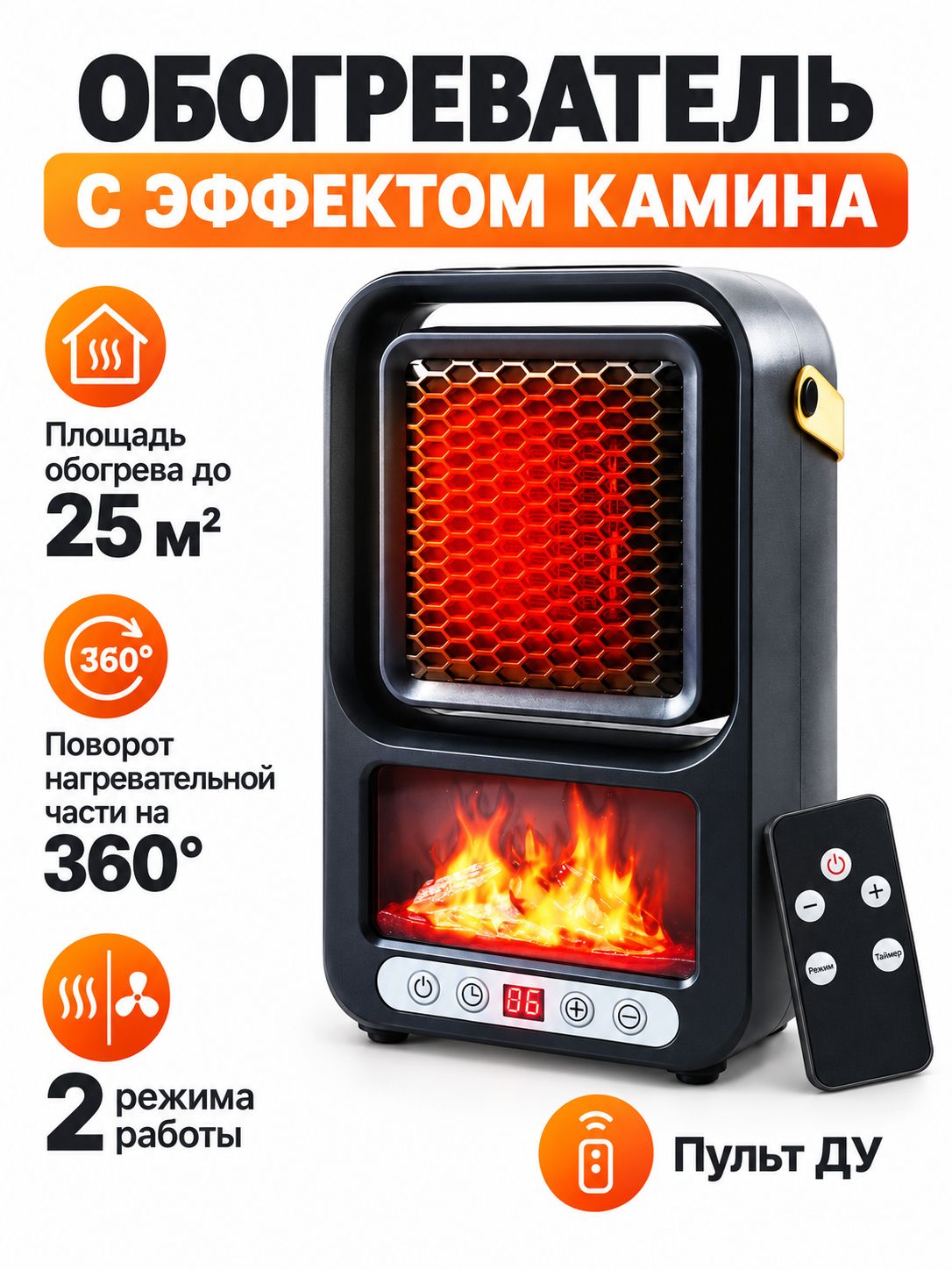 Обогреватель электрический портативный 3000 Вт тепловентилятор с пультом ДУ и имитацией огня, обогрев для дома квартиры офиса до 40 м