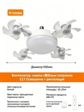 Потолочный вентилятор FAN-LIGHT-E27-01, белый