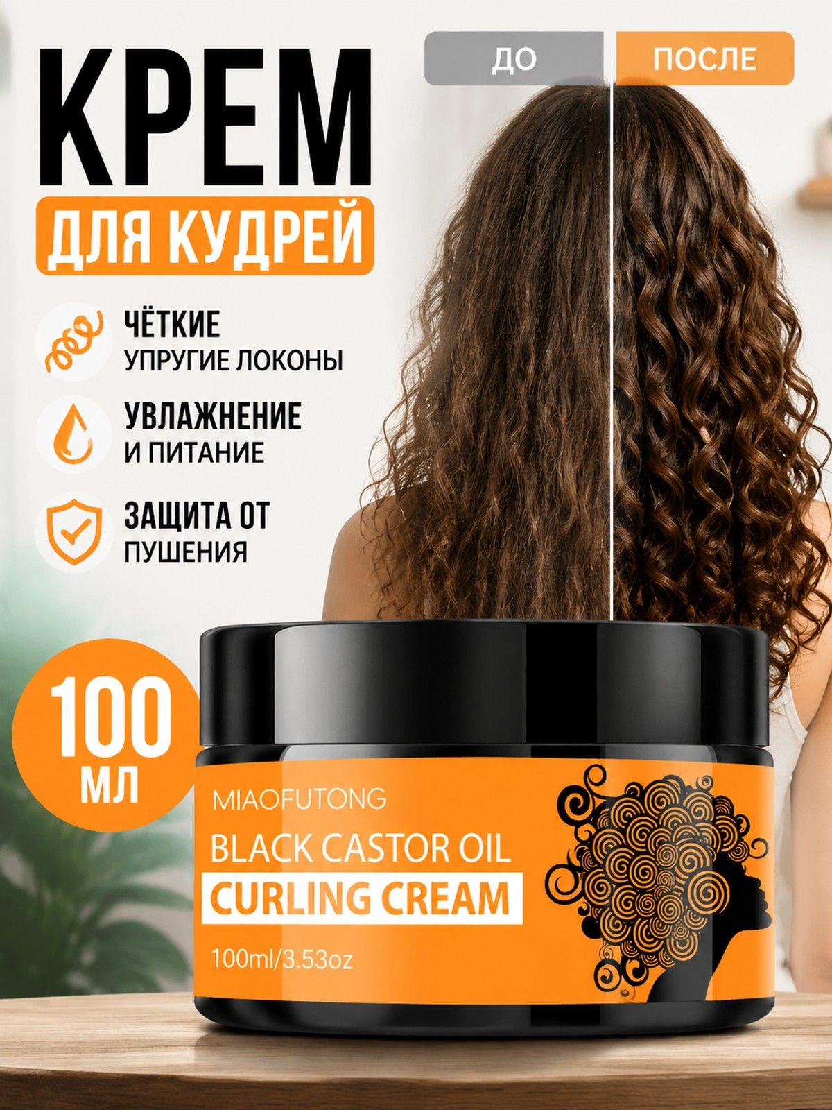Крем для волос, 100 мл