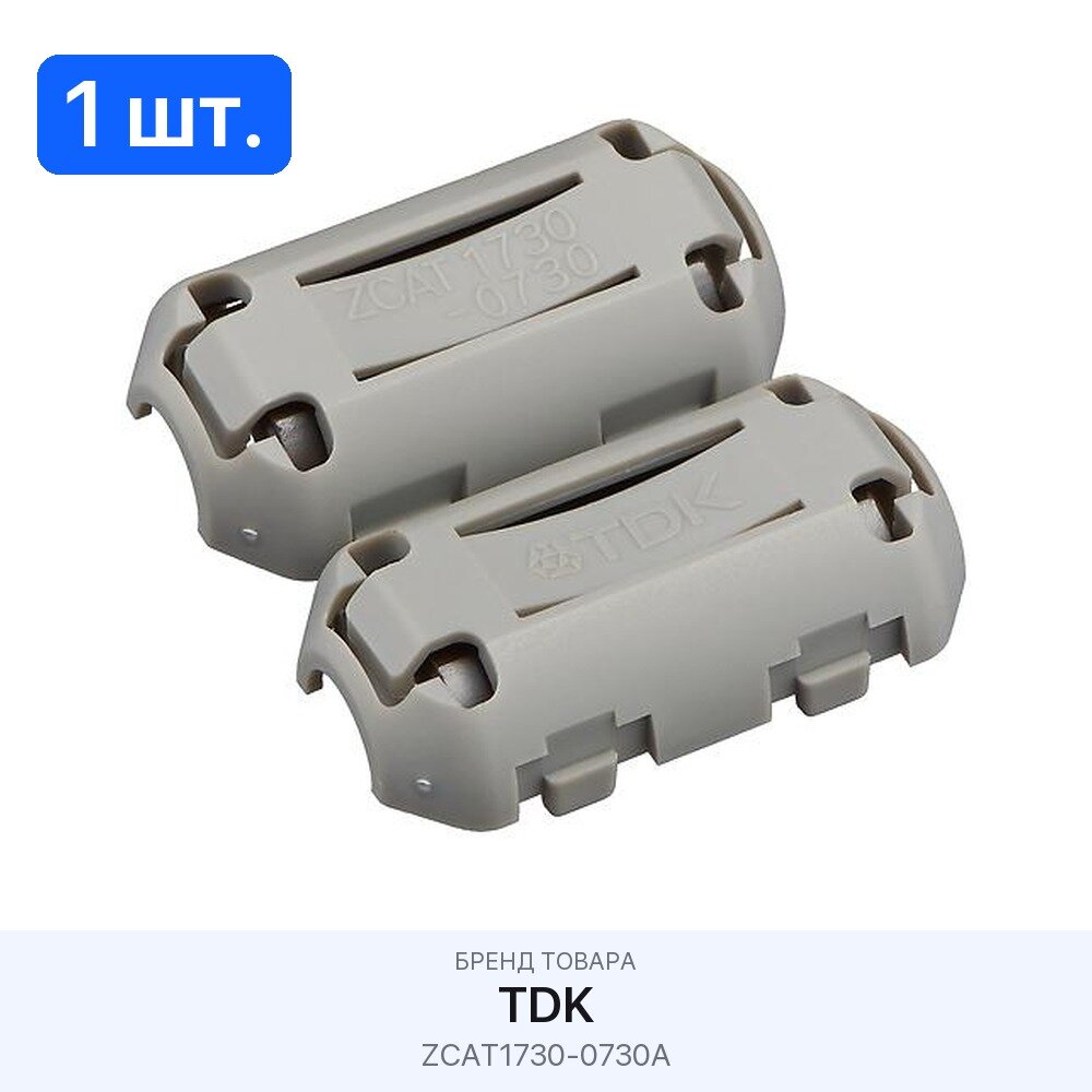 Фильтр ферритовый ZCAT1730-0730A TDK