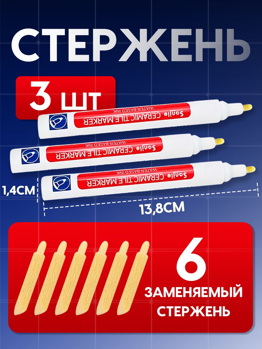 Маркер для плиточных швов белый, водостойкий, для ванной и кухни, ремонт плитки, Ручка для шитья керамической плитки-комплект из 3 + 6 сменных