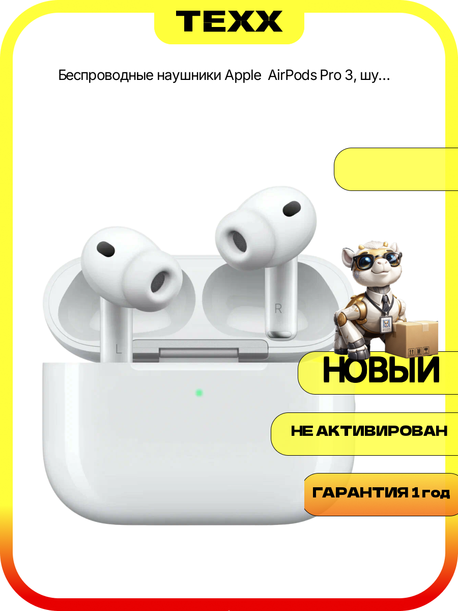 Беспроводные наушники Apple AirPods Pro 3, White (белые) ANC