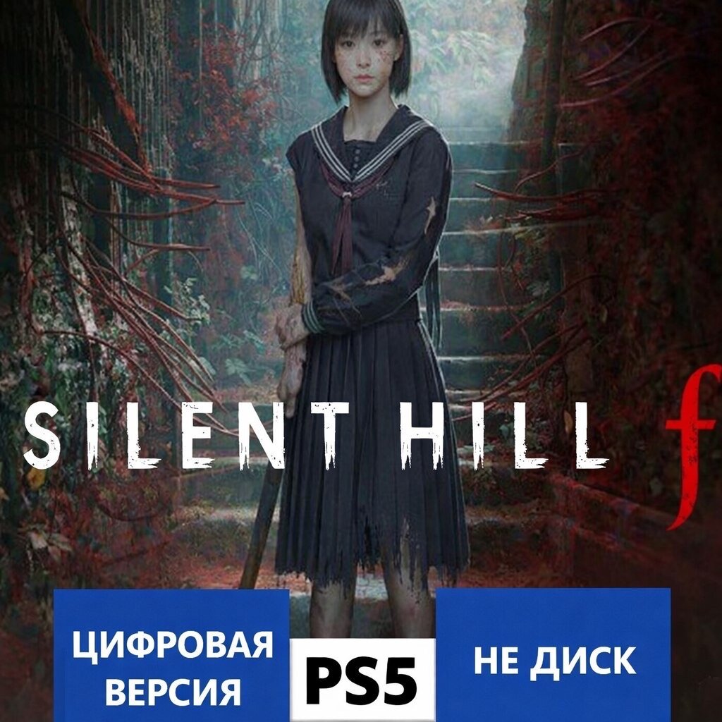 Игра Silent Hill F Standard Edition PS5 п2