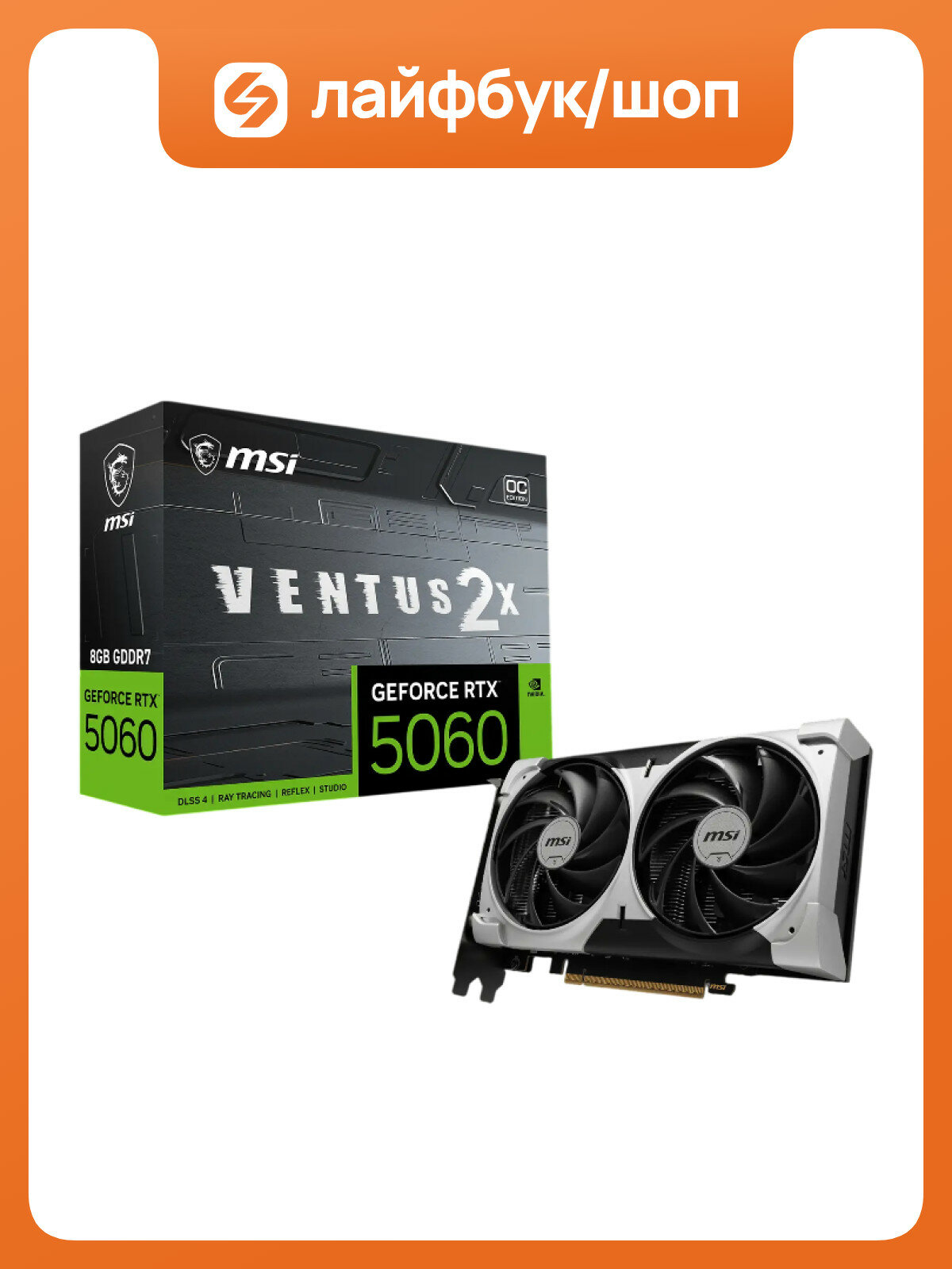 Видеокарта MSI GeForce RTX 5060 8G VENTUS 2X OC V1, NVIDIA GeForce RTX 5060, GDDR7 GeForceRTX50608GVENTUS2XOCV1