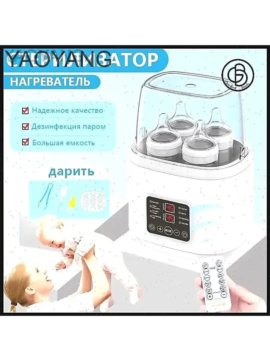Подогреватель для бутылочек, паровой стерилизатор, электронное управление, 220В, серый