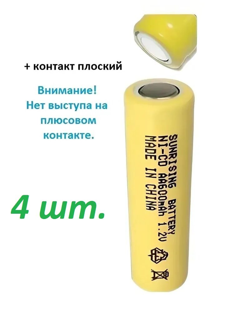 Аккумулятор SUNRISING AA(13,5*48мм) 600 мАh Ni-Cd 1.2 В, плоский + контакт, 4 шт.