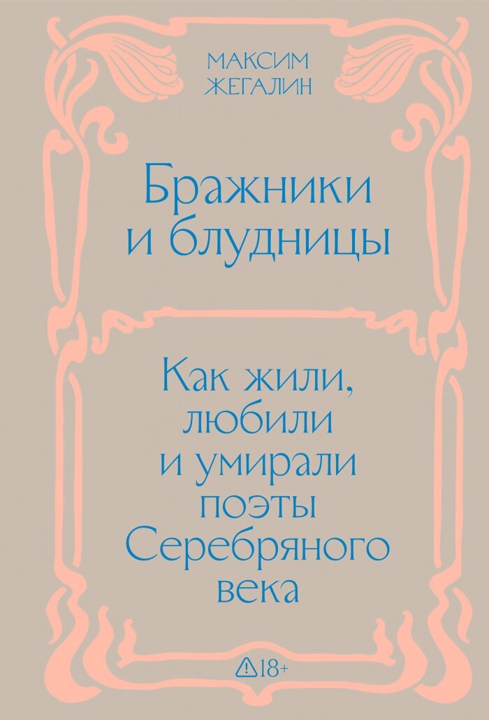 Бражники и блудницы. Подарочное издание