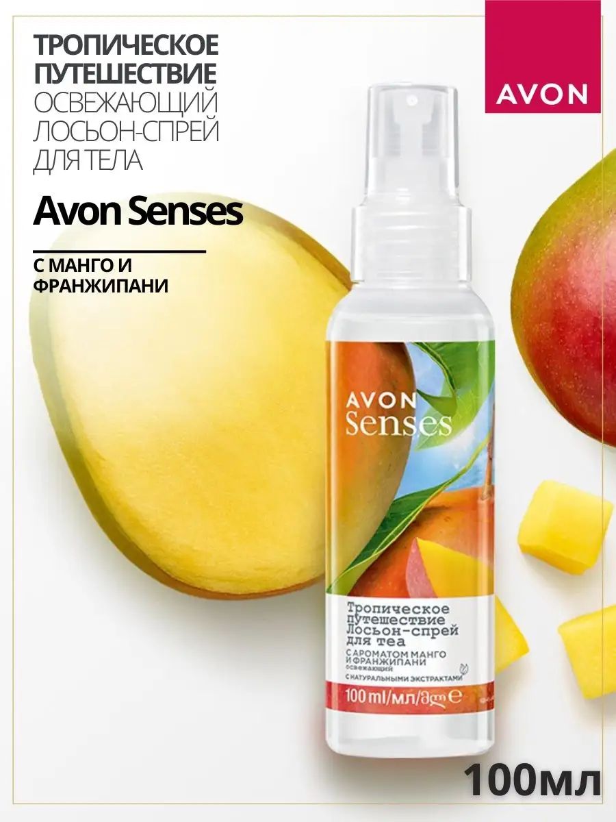 Лосьон-спрей для тела женский Тропическое путешествие 100мл Avon манго, цветы франжипани