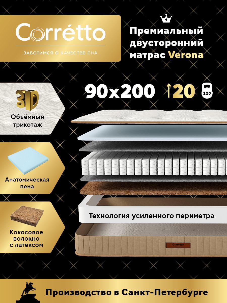Матрас Corretto Verona 90х200