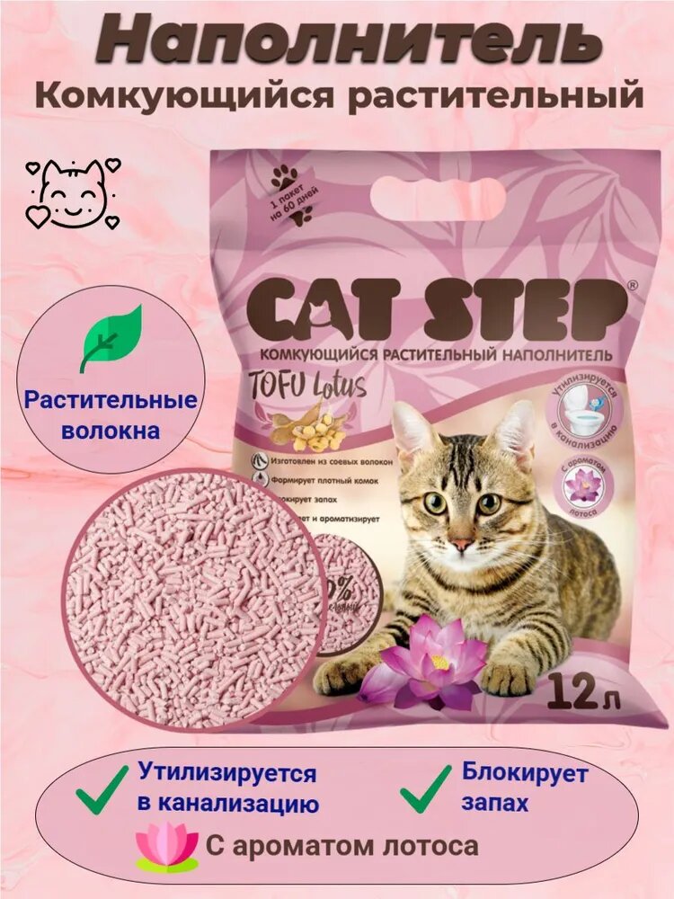 Cat Step Наполнитель Растительный Комкующийся Лотос 5400г.
