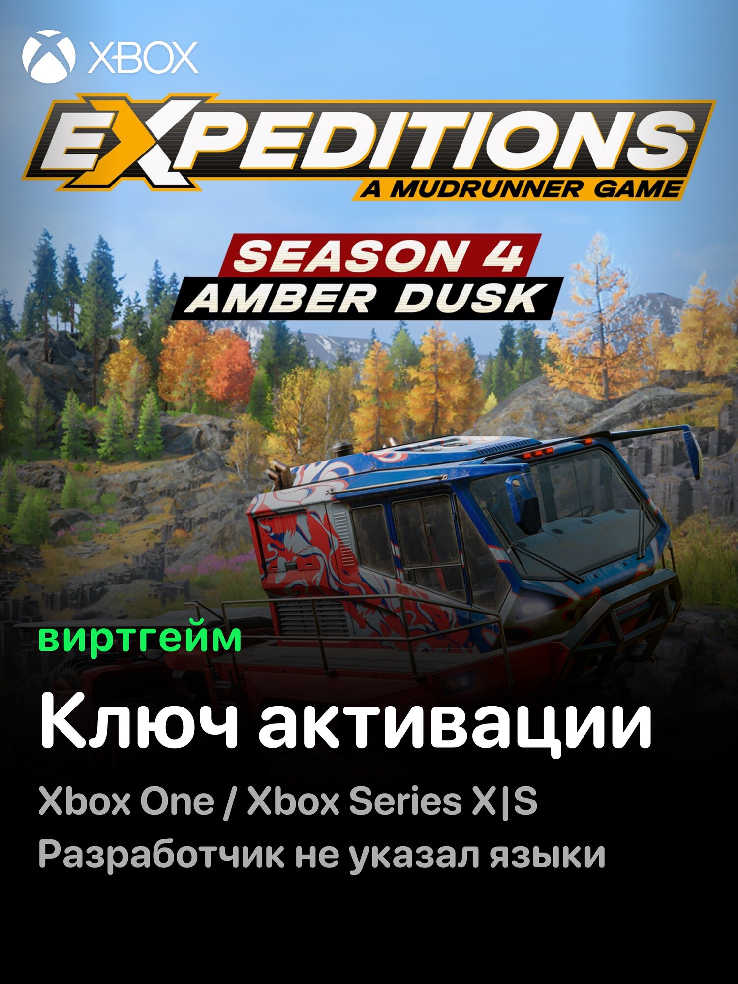 Дополнение Expeditions: A MudRunner Game - Season 4: Amber Dusk для Xbox One/Series X|S (Ключ активации дополнения на ваш аккаунт)