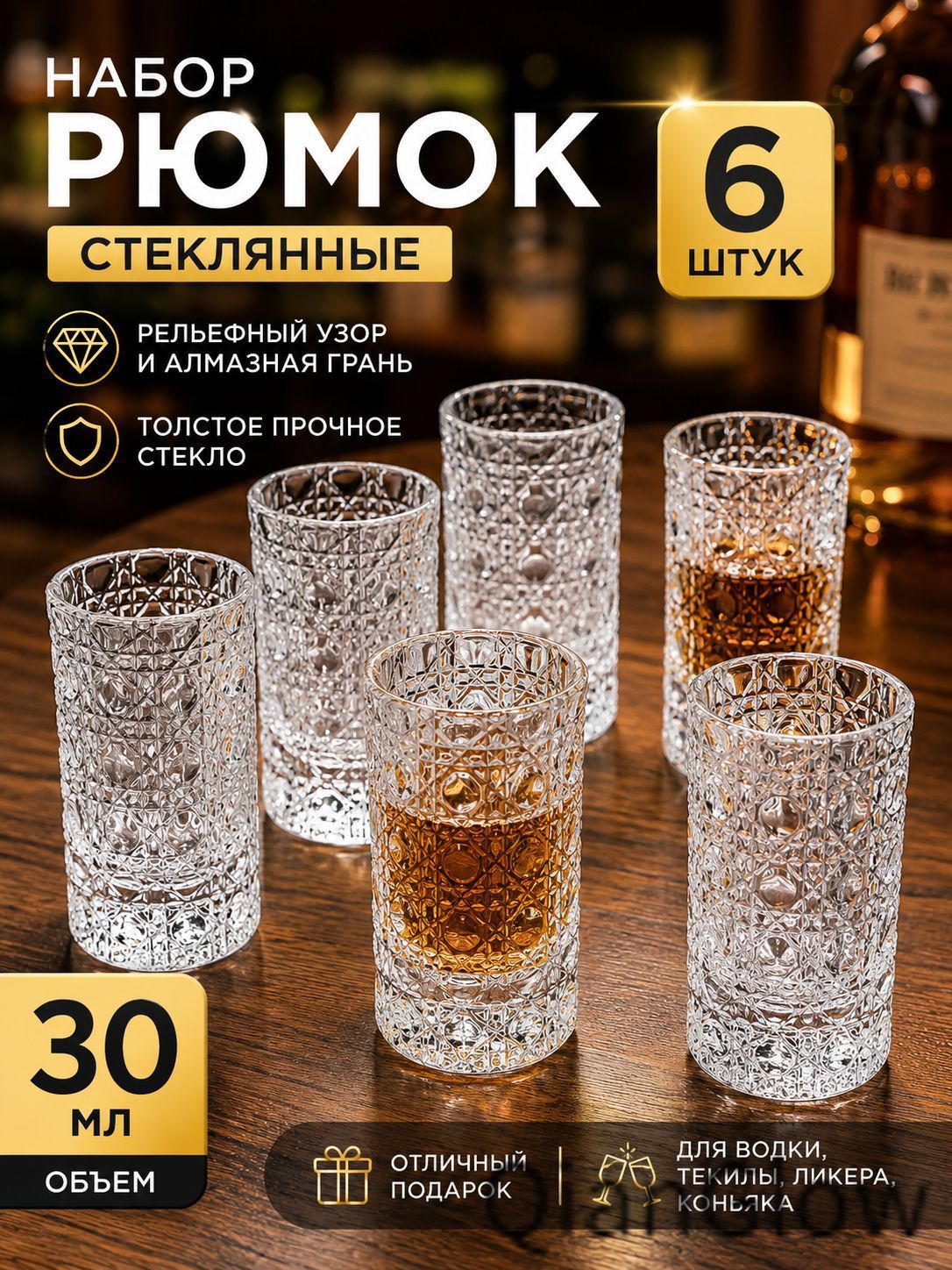 Стопка 30 мл 6 шт, Артикул: 5857400002, Цвет: Прозрачный, Материал: Стекло