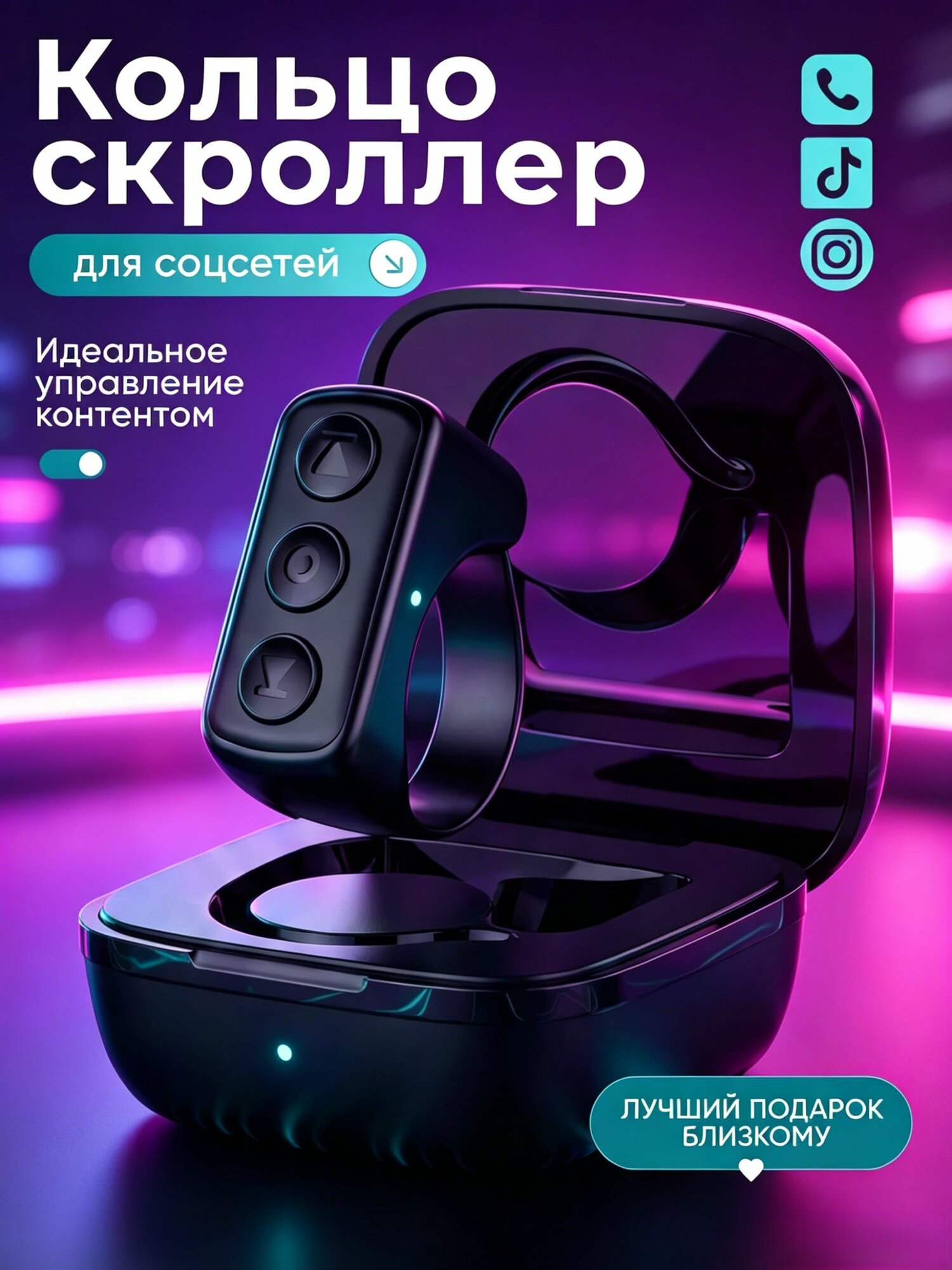 Кольцо пульт для смартфона тик-тока, кнопка для селфи