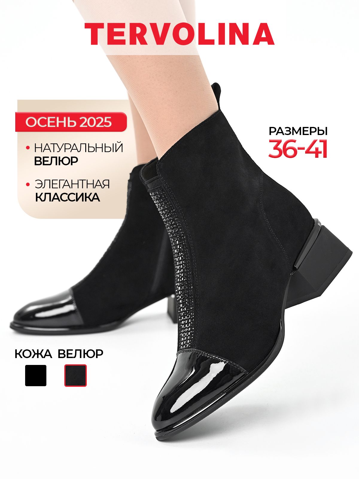 Ботинки TERVOLINA Осень