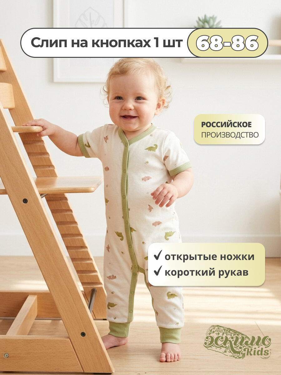 Комбинезон Эскимо Слип для новорожденных