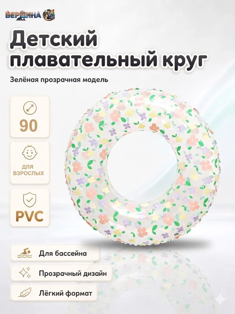 Надувной круг для плавания 90# для взрослых, ПВХ 0,18 мм, двухкамерный, с розовыми цветами, для бассейна и пляжа