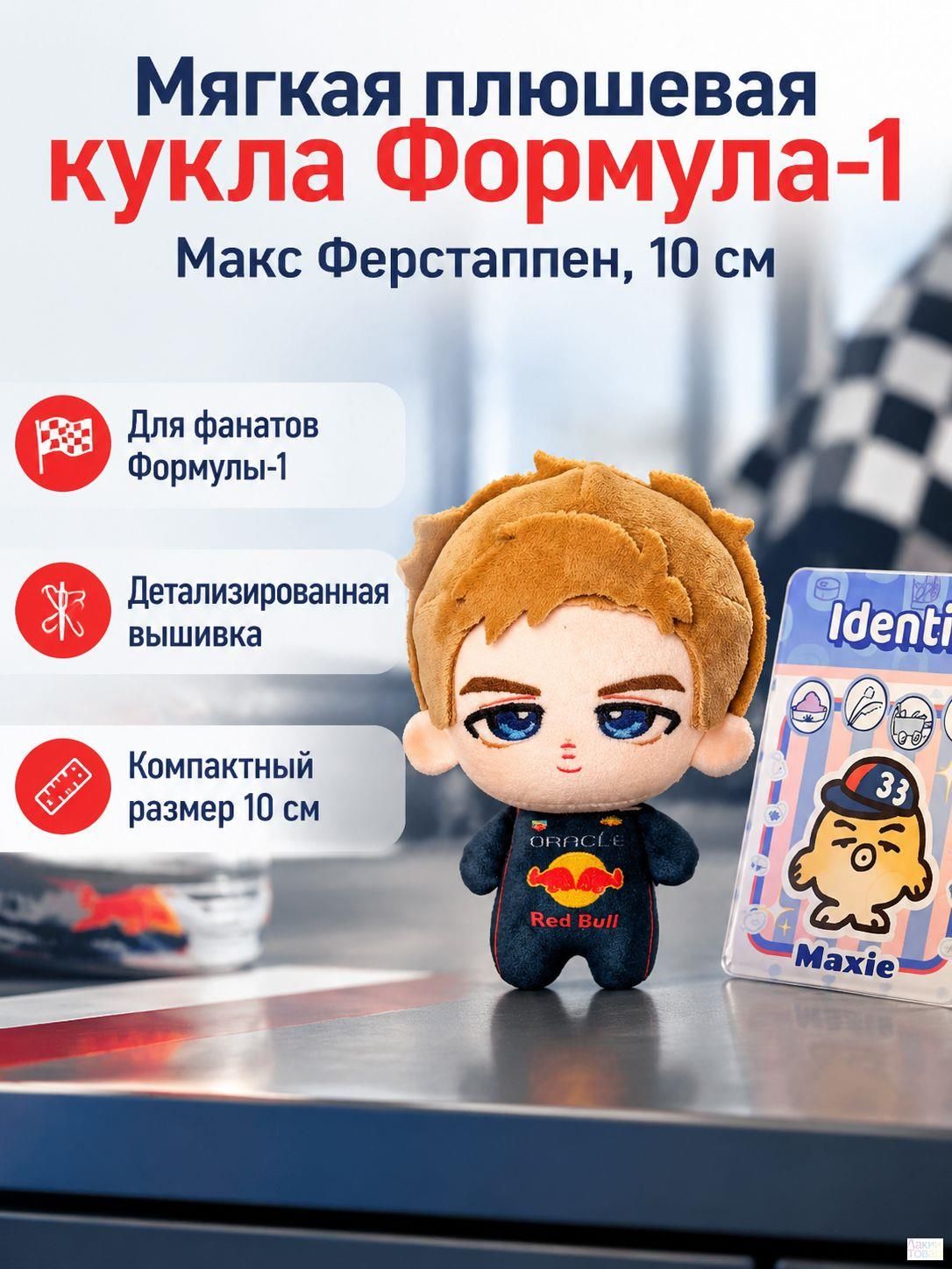 Мягкая плюшевая кукла-плюш Шарль Леклер (F1), коллекционная мини-игрушка 10 см без одежды, сувенирный подарок для фанатов автоспорта
