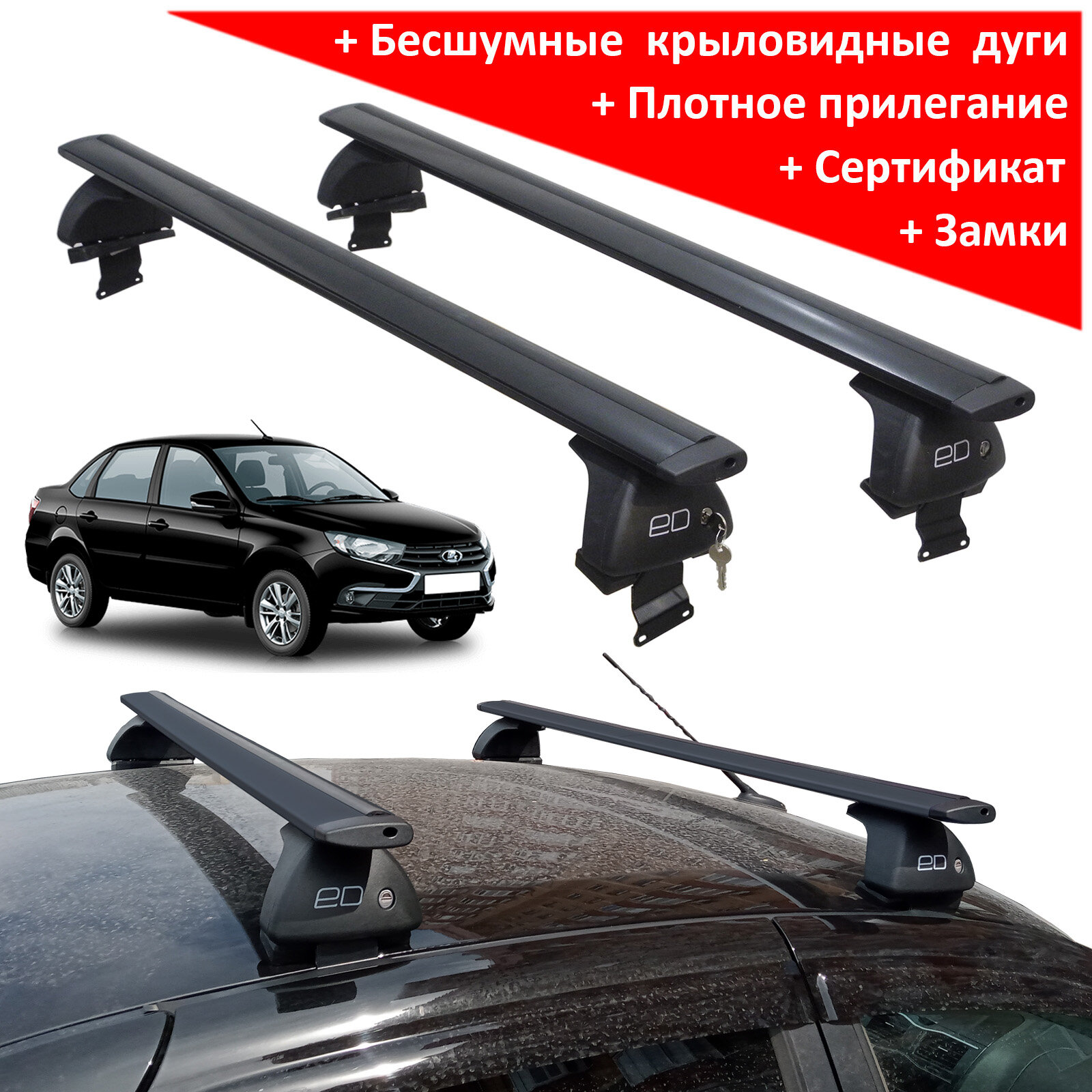 Багажник на Лада Гранта (Lada Granta sedan / liftback / hatchback) - ED, с замком, чёрные крыловидные дуги