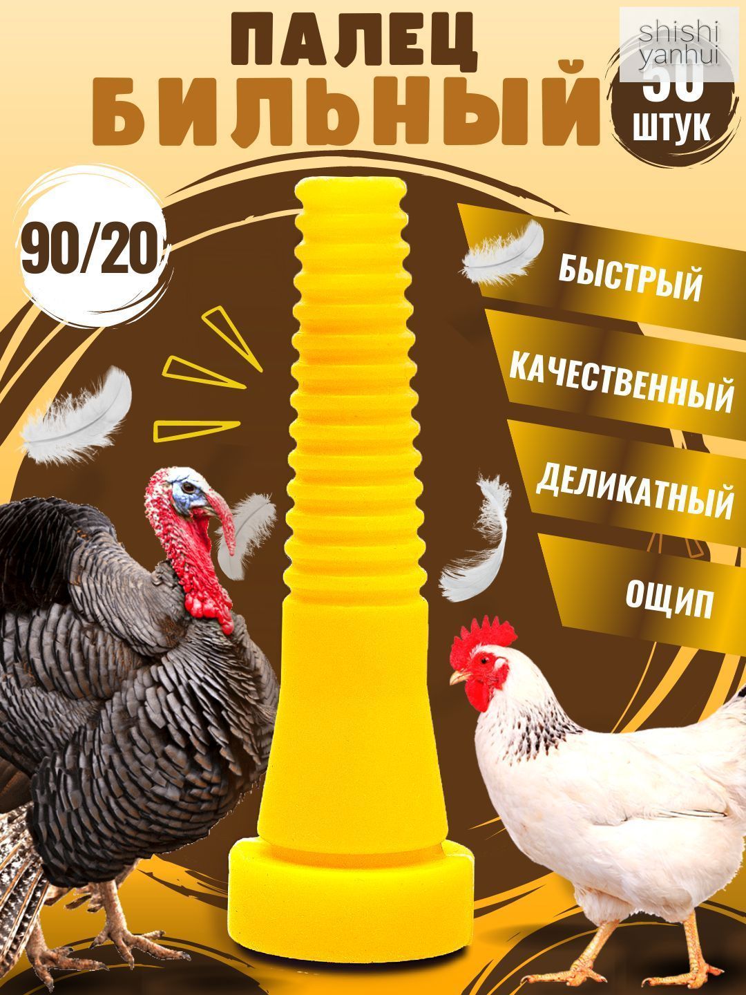 Бильные пальцы 90/20 для перосъемной машины 50 шт