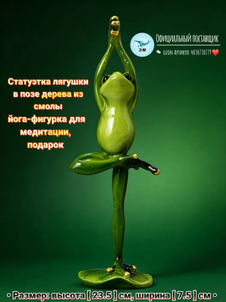 Статуэтка лягушка в позе йоги из смолы, сувенирная фигурка темно-зеленая