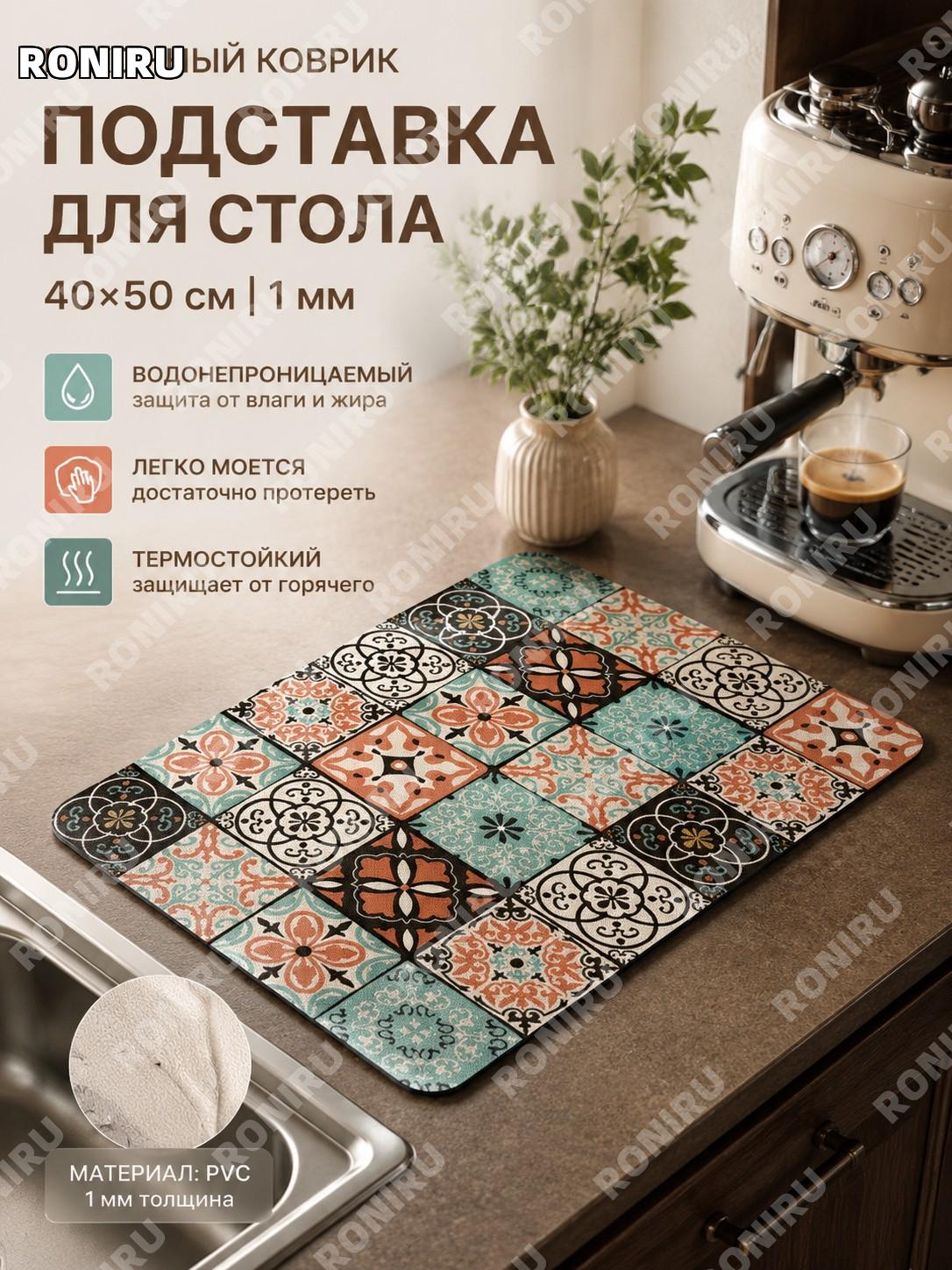 Кожаный коврик на стол 鸾镜 40×50 см, 1 мм, салфетка-подложка для стола, кухни, кофейного уголка и рабочего места