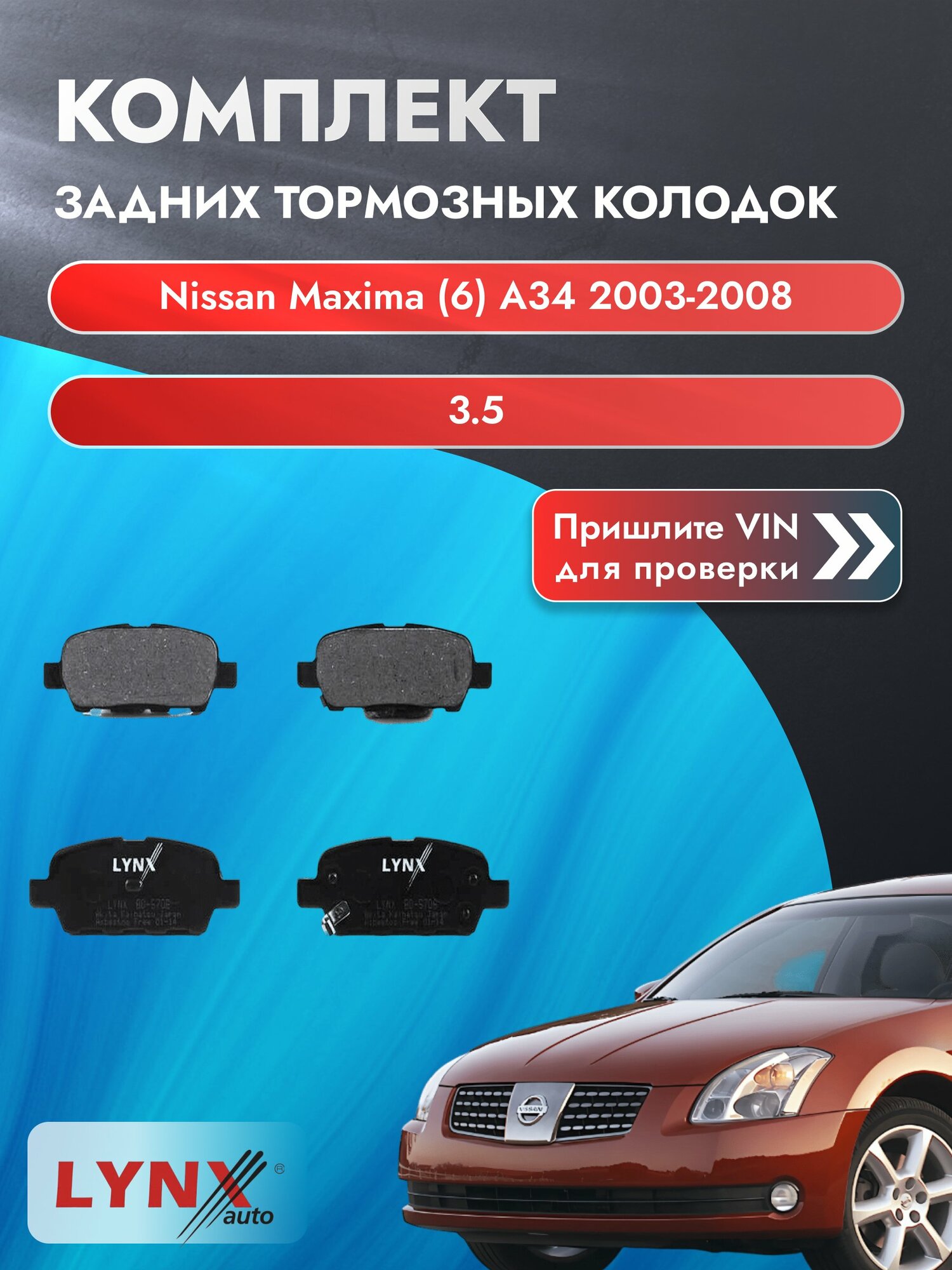Комплект задних колодок для Nissan Maxima (6) A34 / 2003-2008 / 3.5 (VQ35DE) Ниссан Максима ВD-5706
