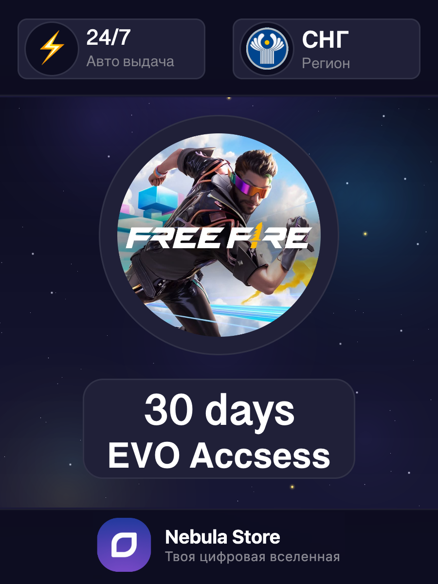 Подписка Free Fire - EVO Access 30 Days по UID | Россия и СНГ - автовыдача 24/7