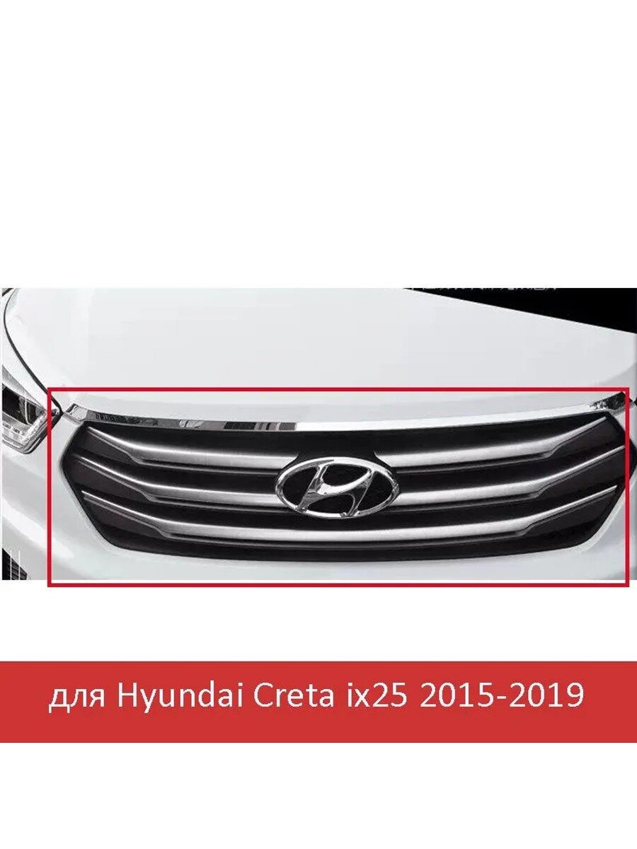Молдинг на крышку багажника, накладка на капот для Hyundai Creta ix25 2015-2019, серебристая, 1 шт.