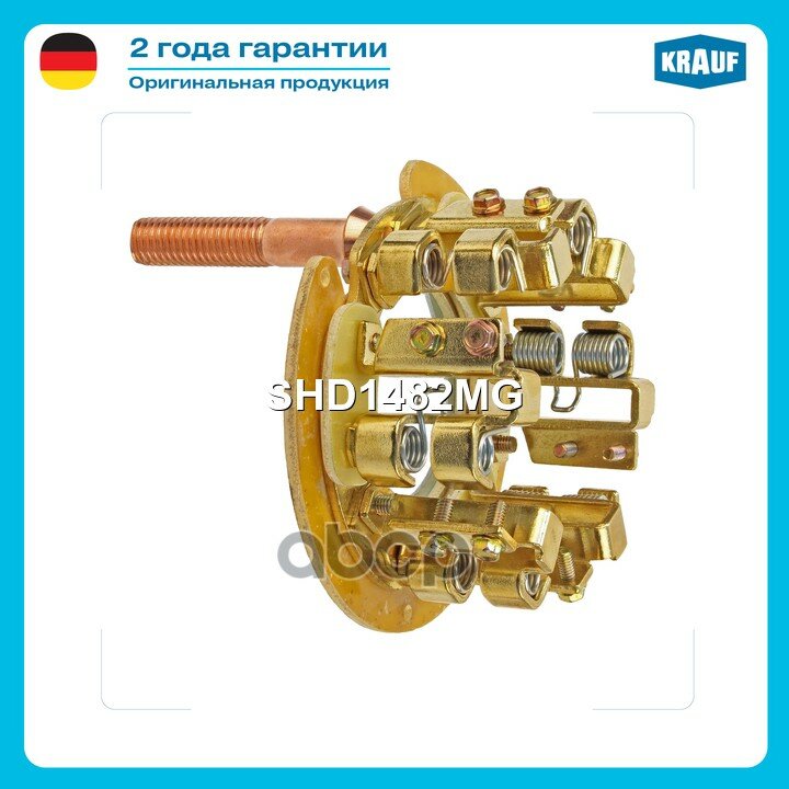 Щеткодержатель стартера Krauf арт. SHD1482MG