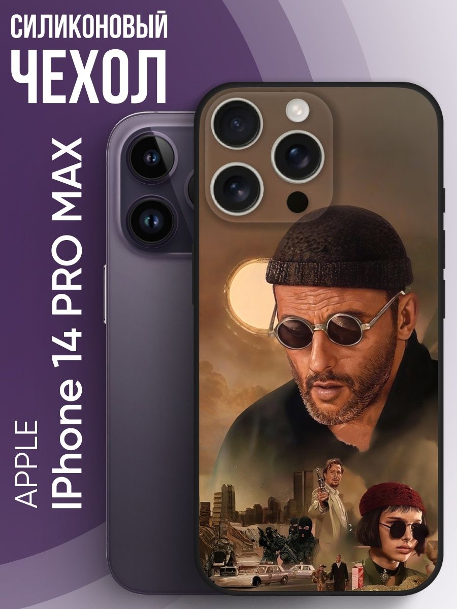 Чехол для IPhone 14 pro max с принтом из фильма Лион