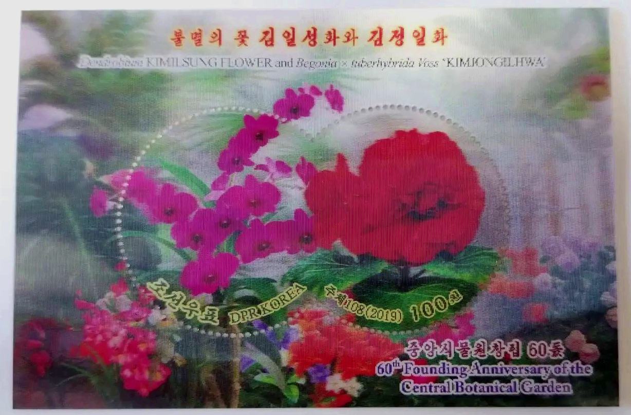 Почтовые марки Северная Корея 2019г. "60 лет Центральному ботаническому саду (3D)" Цветы MNH