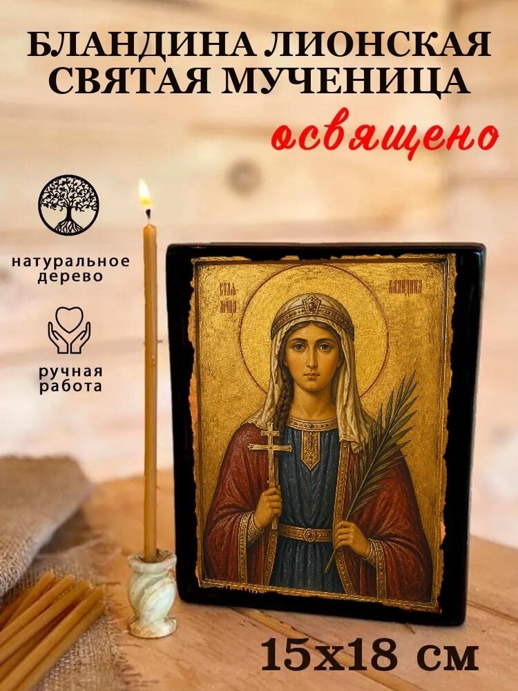 Икона Бландина Лионская, на дереве, 15×18 см, освящённая, ручная работа