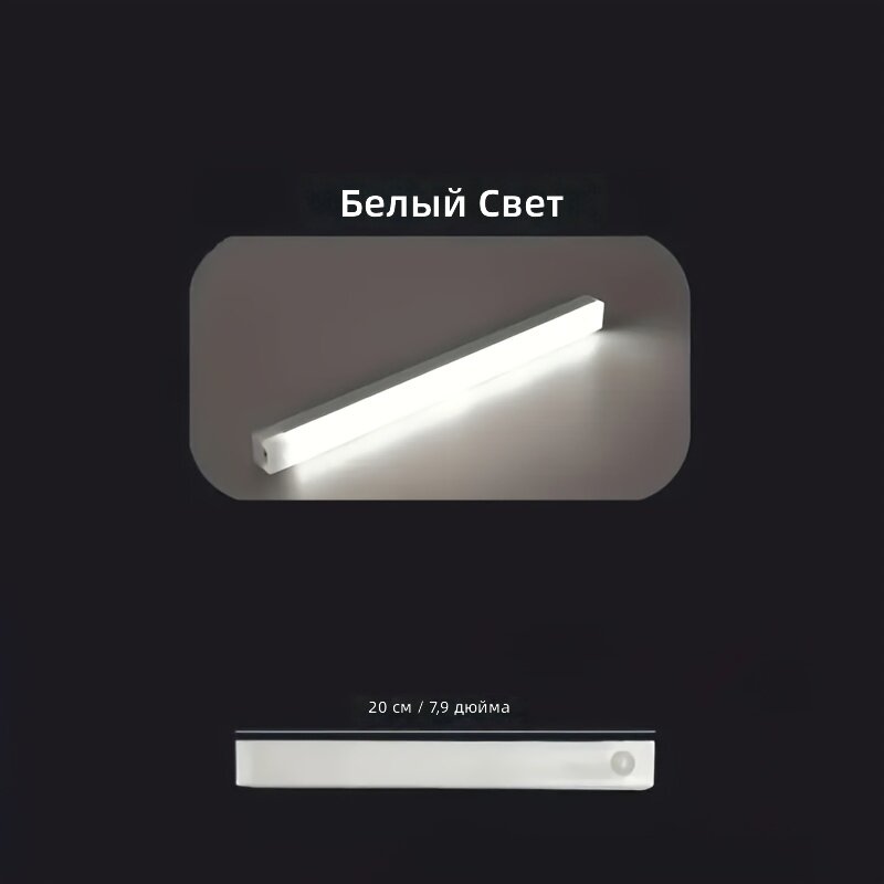 Беспроводная светодиодная лента с датчиком движения, регулировка яркости, USB-зарядка, 3 режима цветовой температуры (3000K/4500K/6000K), ночной режим, круговой обзор 360°, для автодомов, лестниц, офисов и столов, размер 7,87 дюйма, холодны