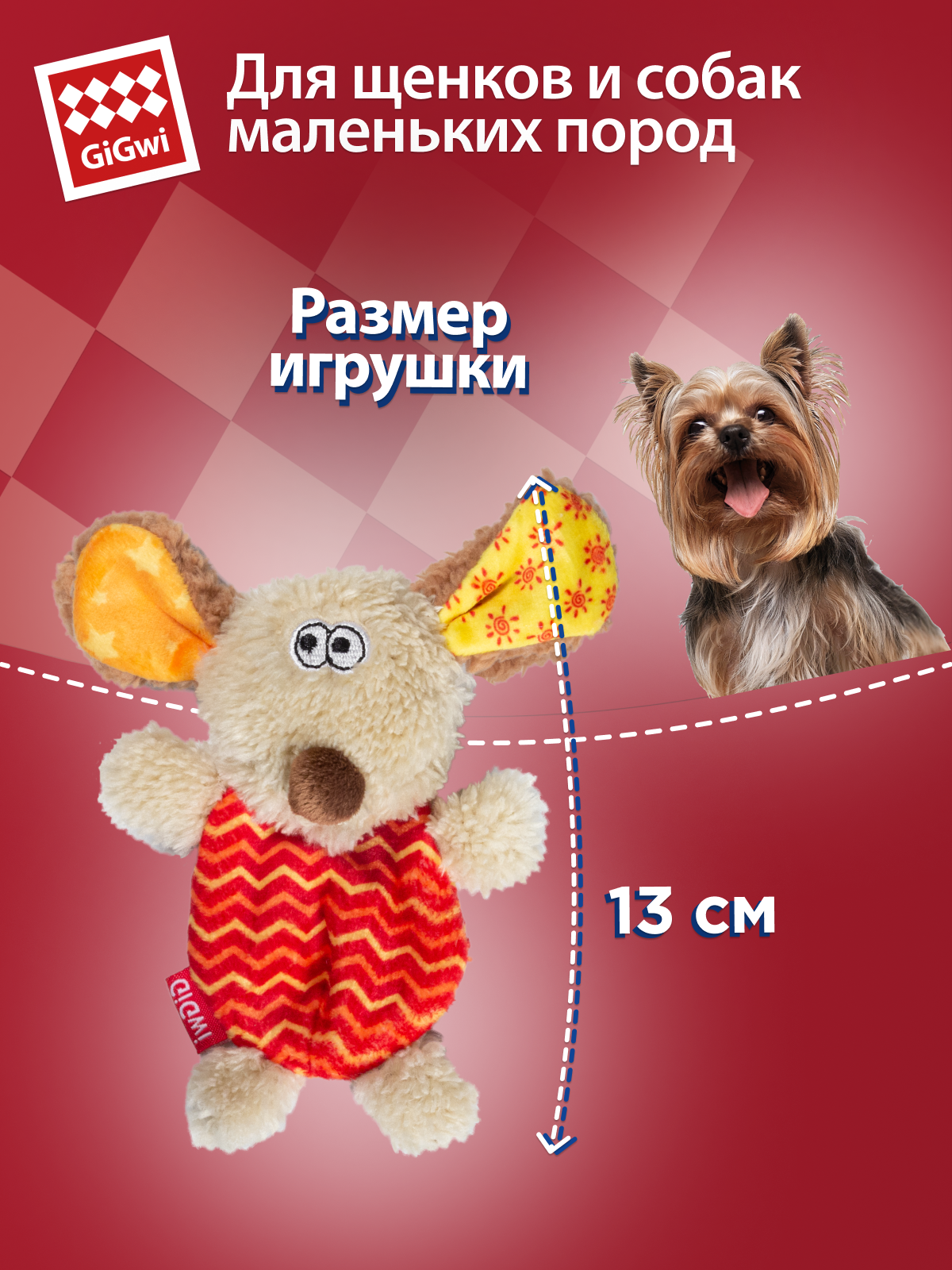 Игрушка для собак "Собачка" 18 см, сменные пищалки, от бренда GiGwi