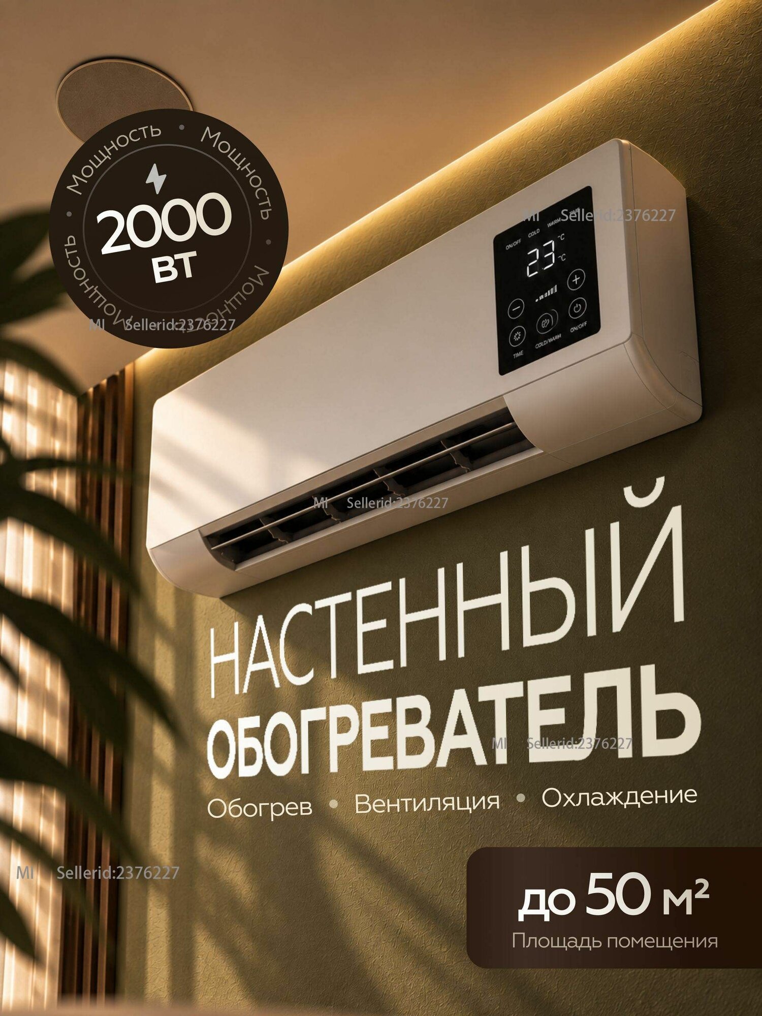 Обогреватель для дома электрический настенный, 2000 Вт
