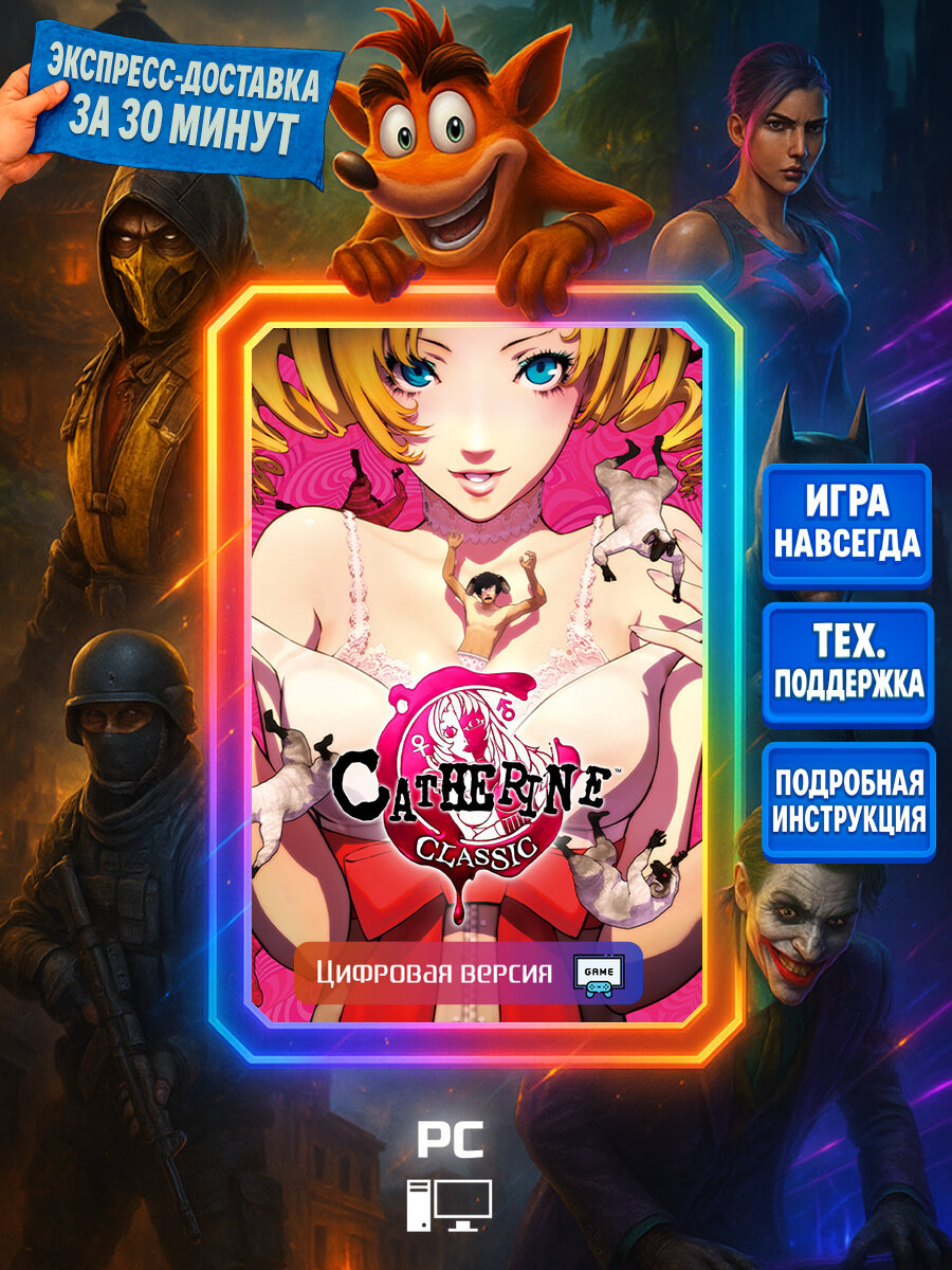Catherine Classic | Steam (PC) | Приключенческие игры | Цифровая версия