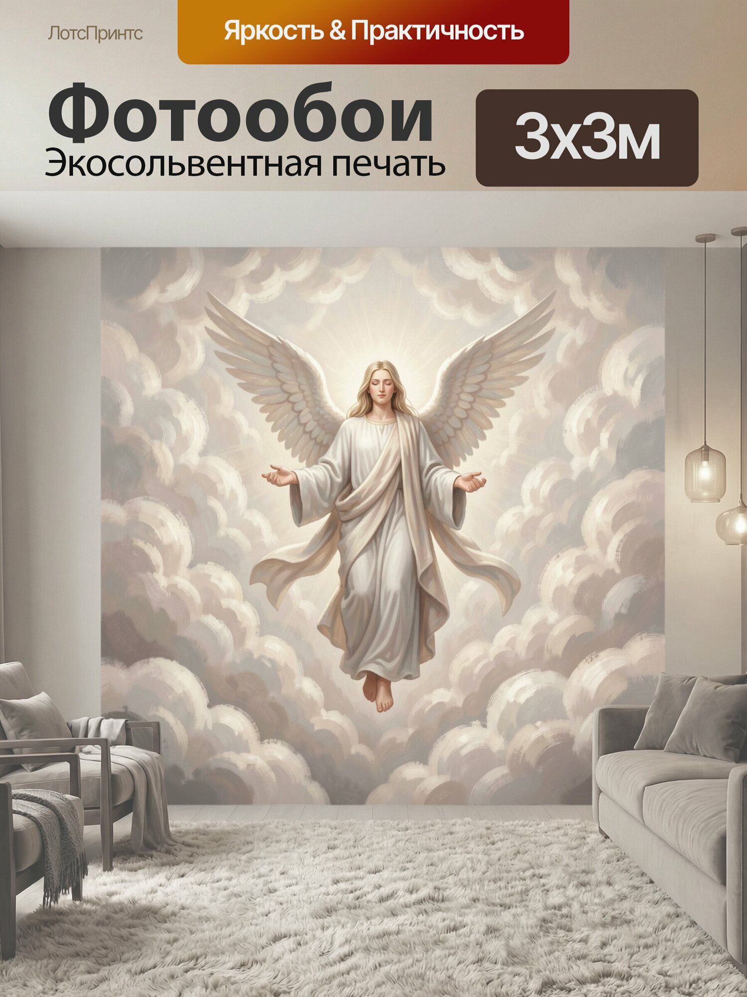 Фотообои "Ангел с крыльями среди облаков. Светлый небесный образ в белоснежном одеянии парит среди мягкой кремово-серой дымки; живописная." 300x300 см. экосольвентная печать