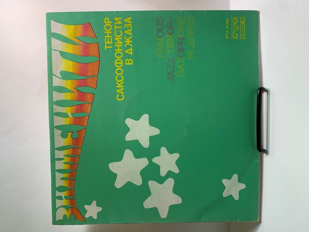 Various - Famous Jazz Tenor-Saxophone Players (1LP Балкантон, Болгария 1977, NM/EX)