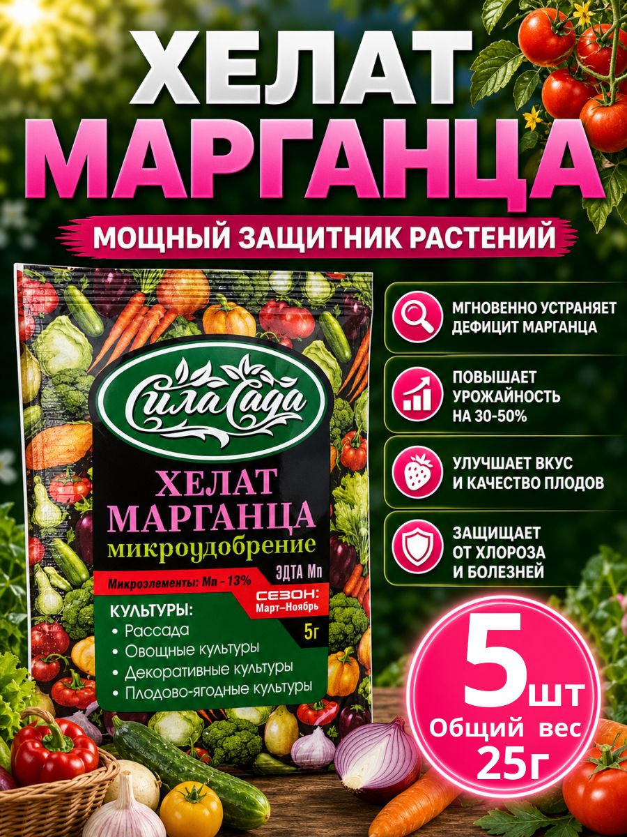 Микроудобрение Хелат марганца