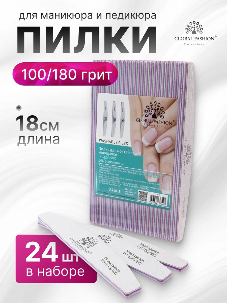Пилочка для ногтей лодка 100/180 набор 24 шт