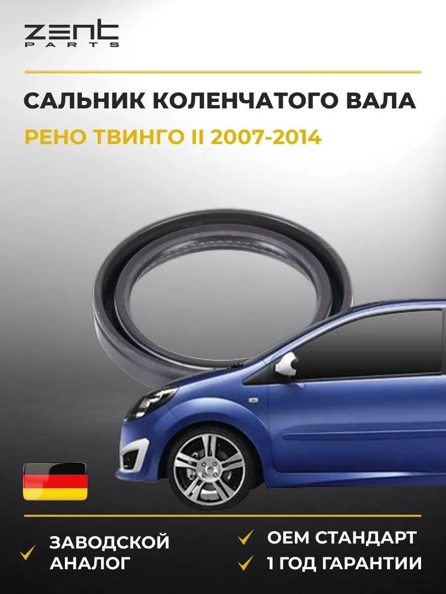 Сальник коленчатого вала передний Zentparts Z26836 Рено Твинго II Renault Twingo II 2007-2014