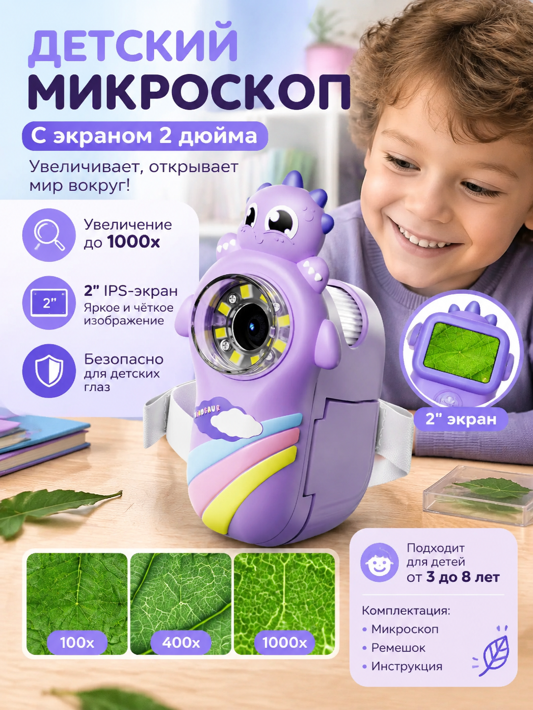 Цифровой микроскоп для детей с экраном 2 дюйма и увеличением 1000x, фиолетовый