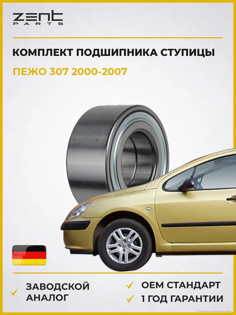 Комплект подшипника ступицы передней Zentparts Z21913 Пежо 307 Peugeot 307 2000-2007